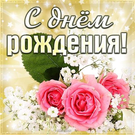 Открытки с днем рождения | ВКонтакте