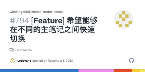 [feature] 希望能够在不同的主笔记之间快速切换 · issue 794 · windingwind zotero better