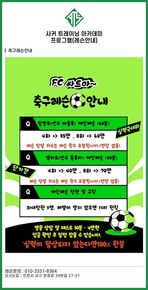 축구레슨 축구레슨 전문 사트아