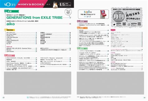 【本日発行】フリーペーパー『月刊ローチケ／月刊HMV&BOOKS』6月号の表紙・巻頭特集は「GENERATIONS from EXILE ...