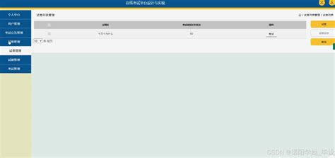 Springboot毕设 在线考试平台设计与实现 程序论文 Csdn博客