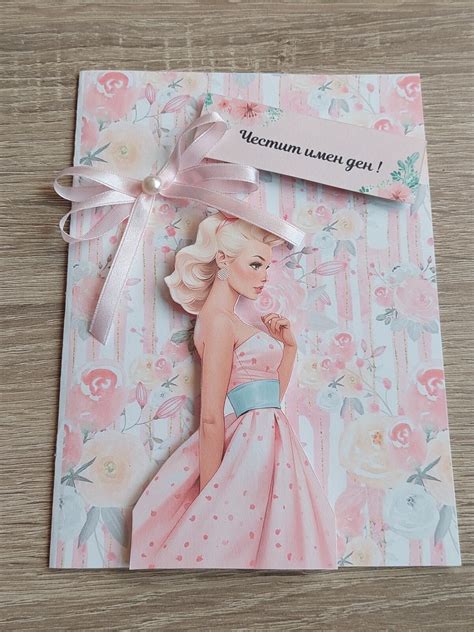 Картичка за имен ден на жена