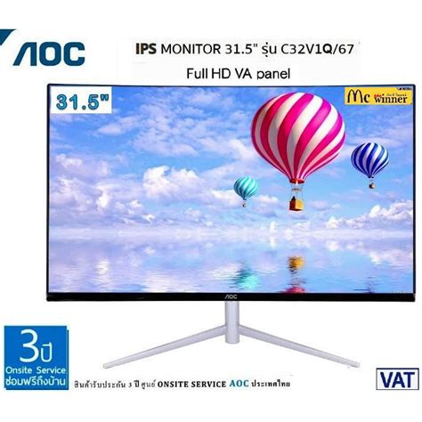 MONITOR จอมอนเตอร AOC C32V1Q 67 IPS MONITOR 31 5 1920x1080 75Hz VA panel รบประกน 3 ป