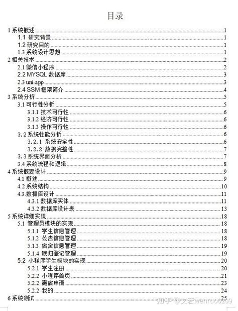 微信小程序毕业设计 宿舍管理系统项目开发实战 附源码 论文 知乎