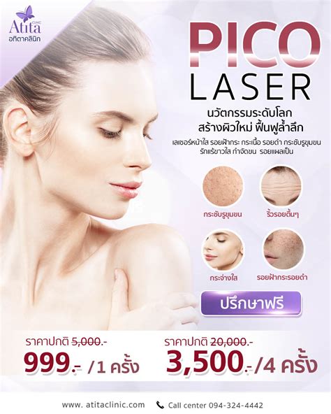 PICO LASER คออะไร ราคาเทาไหร ชวยแกปญหาผวอะไรไดบาง