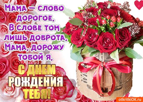 Открытка Мама С днём рождения тебя Скачать бесплатно на