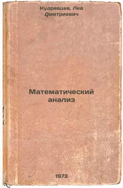 Matematicheskiy Analiz In Russianmathematical Analysis Antiquarian