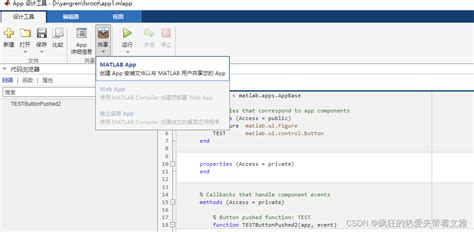 【matlab专题】app设计（一）：app的作用与开发matlabapp设计 Csdn博客