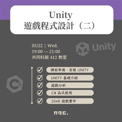 北科程式設計研究社 Gdsc Ntut 【社團課程】unity 遊戲程式設計（二） 各位同學們大家好！unity 系列課程的第二堂即將