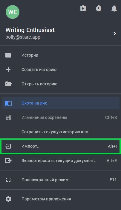 Импортируем сценарий