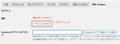 WordPress BackWPUp Dropboxにもバックアップする理由と設定 ITおじさんのいまさら聞けない話