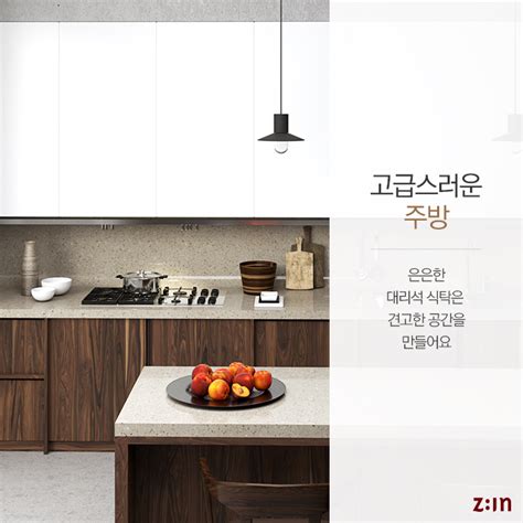 Lx하우시스 지인 Zin 스타일 제안 우아하고 세련된 공간 대리석 인테리어를 소개합니다 ♥