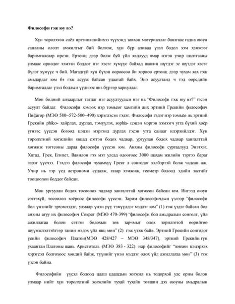 Сэргэн мандалтын Философи Pdf