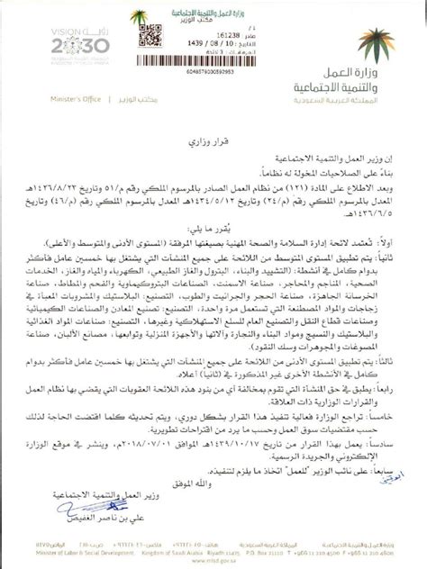 لائحة ادارة السلامة والصحة المهنية Pdf