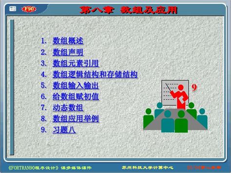 第8章 数组word文档在线阅读与下载无忧文档