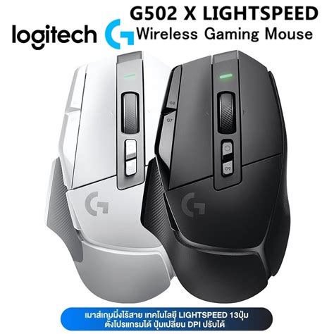 ⚡️เมาส์เกมมิ่งไร้สาย⚡️ Logitech G502 X Lightspeed Wireless Gaming Mouse Hero 25k Gaming Sensor