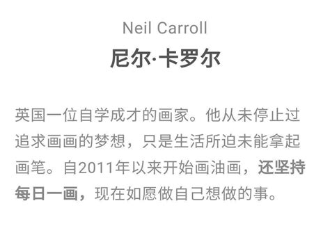 英国画家尼尔卡罗尔油画作品欣赏
