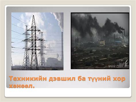 соёл түүний өөрчлөлт Нийгэм 10 Pptx