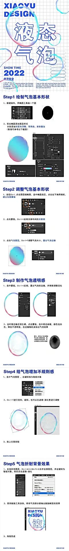 保姆级教程ps做液态气泡效果～ 花瓣网