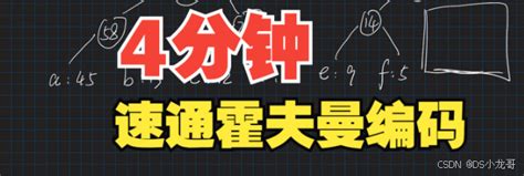 算法篇 c语言实现霍夫曼编码算法 csdn博客