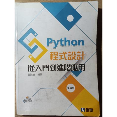 Python程式設計 從入門到進階應用 第3版 蝦皮購物