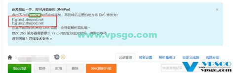 域名解析教程Cloudflare解析与DNSPod解析 VPS GO