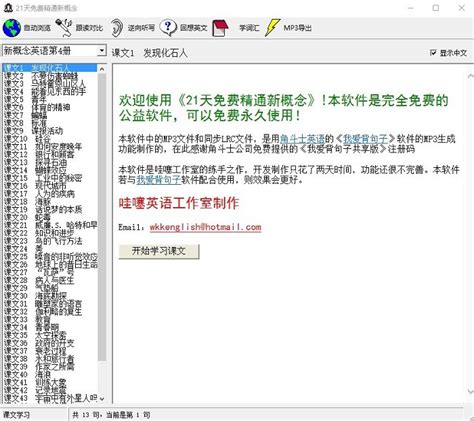 21天免费精通新概念英语真人语音下载 21天免费精通新概念英语第一至四册中文绿色版 极光下载站