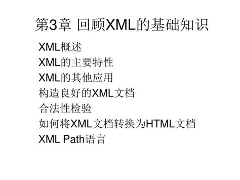 ppt 第 3 章 回顾 xml 的基础知识 powerpoint presentation free download id