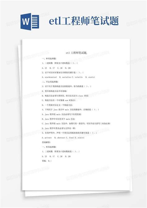 Etl工程师笔试题word模板下载编号qpmdbape熊猫办公