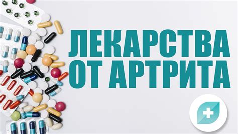 Топ-5 лучших таблеток при артрозе выбор эффективных препаратов