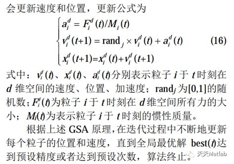 【优化求解】 基于混合粒子群和引力搜索算法psogsa求解单目标问题matlab代码 a new hybrid psogsa