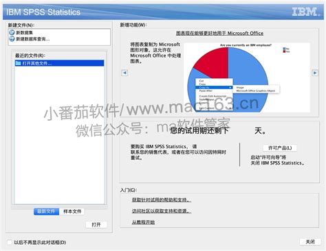 Ibm Spss Statistics V26 0 0 2 统计分析软件 中文破解版下载 Mac 版 Mac软件下载 Windows软件下载 免费软件下载 小番茄盒子首页