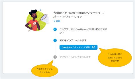 Firebase Crashlyticsを導入する Android Qiita