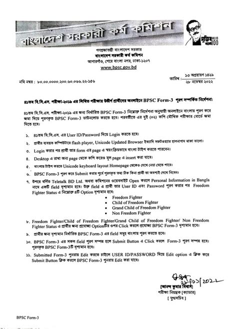 41st Bcs Bpsc Form 3 Fill Up Notice And Instructions 2022 Jobs Test Bd