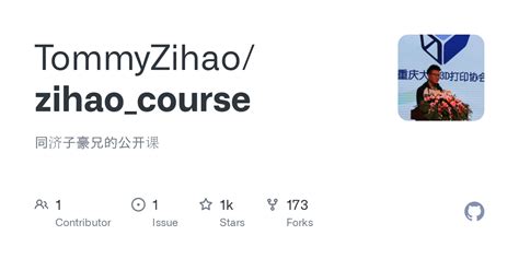 GitHub TommyZihao zihao course 同济子豪兄的公开课