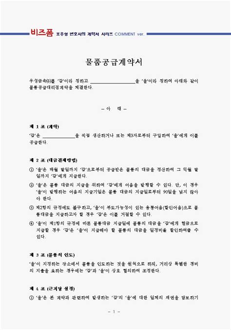 표준물품공급계약서일반형 표준물품공급계약서일반형샘플표준물품공급계약서일반형예제표준물품공급계약서일반형양식표준물품공급계약서일반형작성가이드 쉽게작성하는
