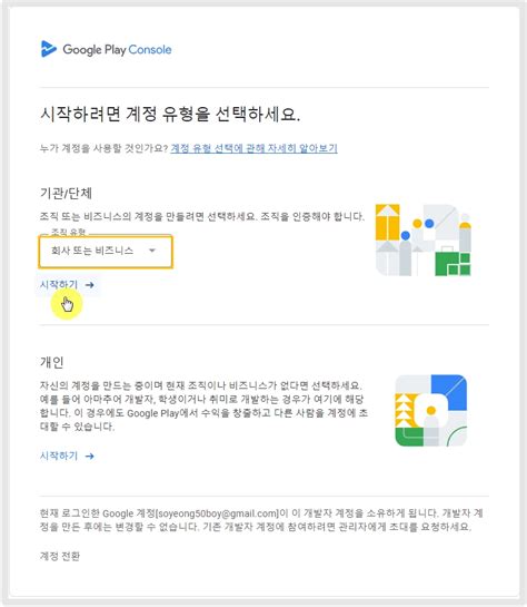 구글 개발자 조직 계정 만들기 스윙투앱 도움말