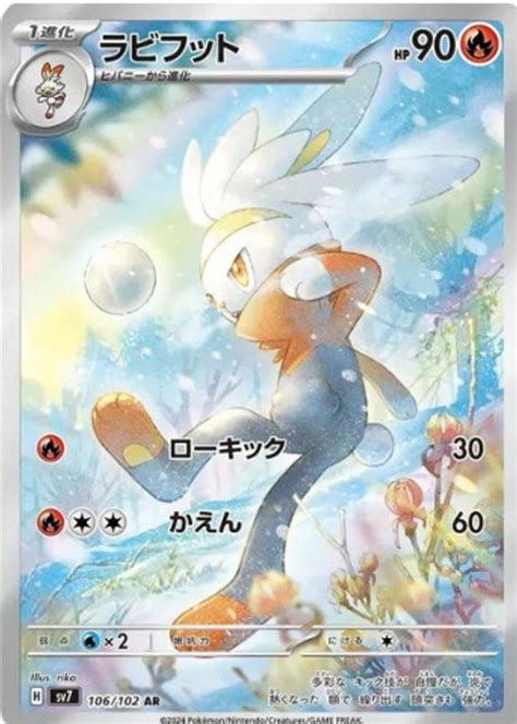 Raboot Pokemon Cards Price Guide Sports Card Investor