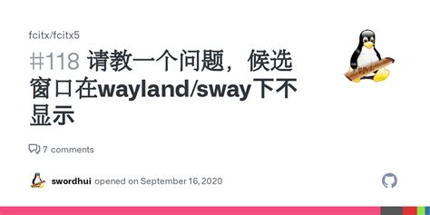 请教一个问题，候选窗口在waylandsway下不显示 · Issue 118 · Fcitxfcitx5 · Github