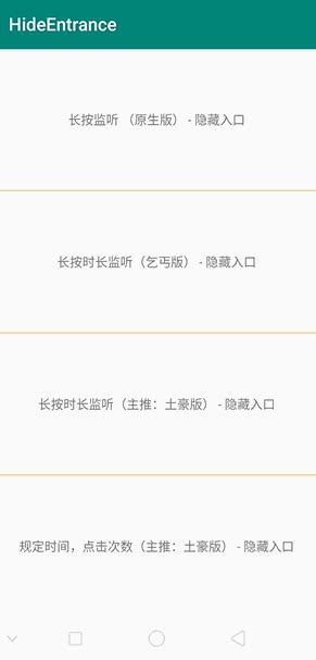 Android进阶之路 隐藏入口含蓄从实验室隐藏入口 Csdn博客