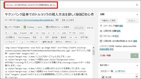 Wordpressの記事をリビジョン機能を使い簡単に復元する方法 髪飾り情報局