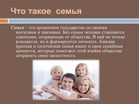 Семья и семейные отношения Основные семейные ценности Любовь презентация онлайн