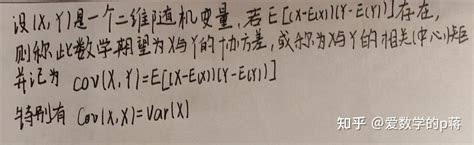 每日一题，166——数学期望，方差，标准差，协方差 知乎