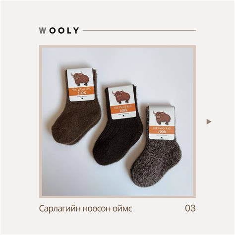 Wooly Mongolian Socks