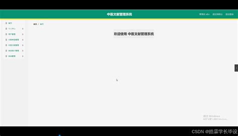 Pythonflask计算机毕业设计中医文献管理系统（程序开题论文） Csdn博客