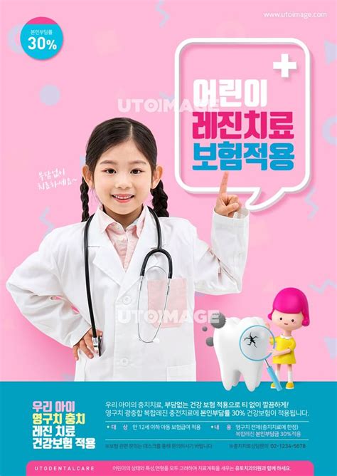 유토이미지 덴탈포스터 009 소셜 미디어 디자인 치과 의료