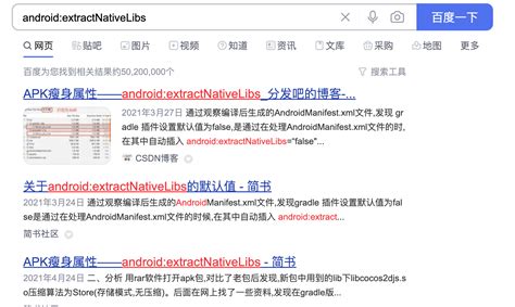 每日一问 瘦身属性？对android extractnativelibs属性的探讨 玩android