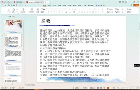 基于springbootmysqlssmvuejs的高校会议室预约系统附论文 Csdn博客