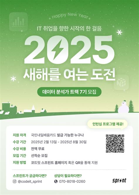 코드잇 스프린트 데이터 분석가 부트캠프 7기 모집 중 코드잇 스프린트 데이터 분석가 부트캠프 7기 모집 중