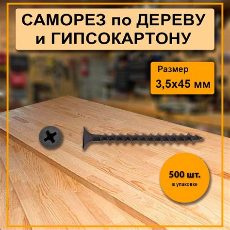 Саморез 3.5 x 45 мм - купить по выгодной цене в интернет-магазине OZON ...